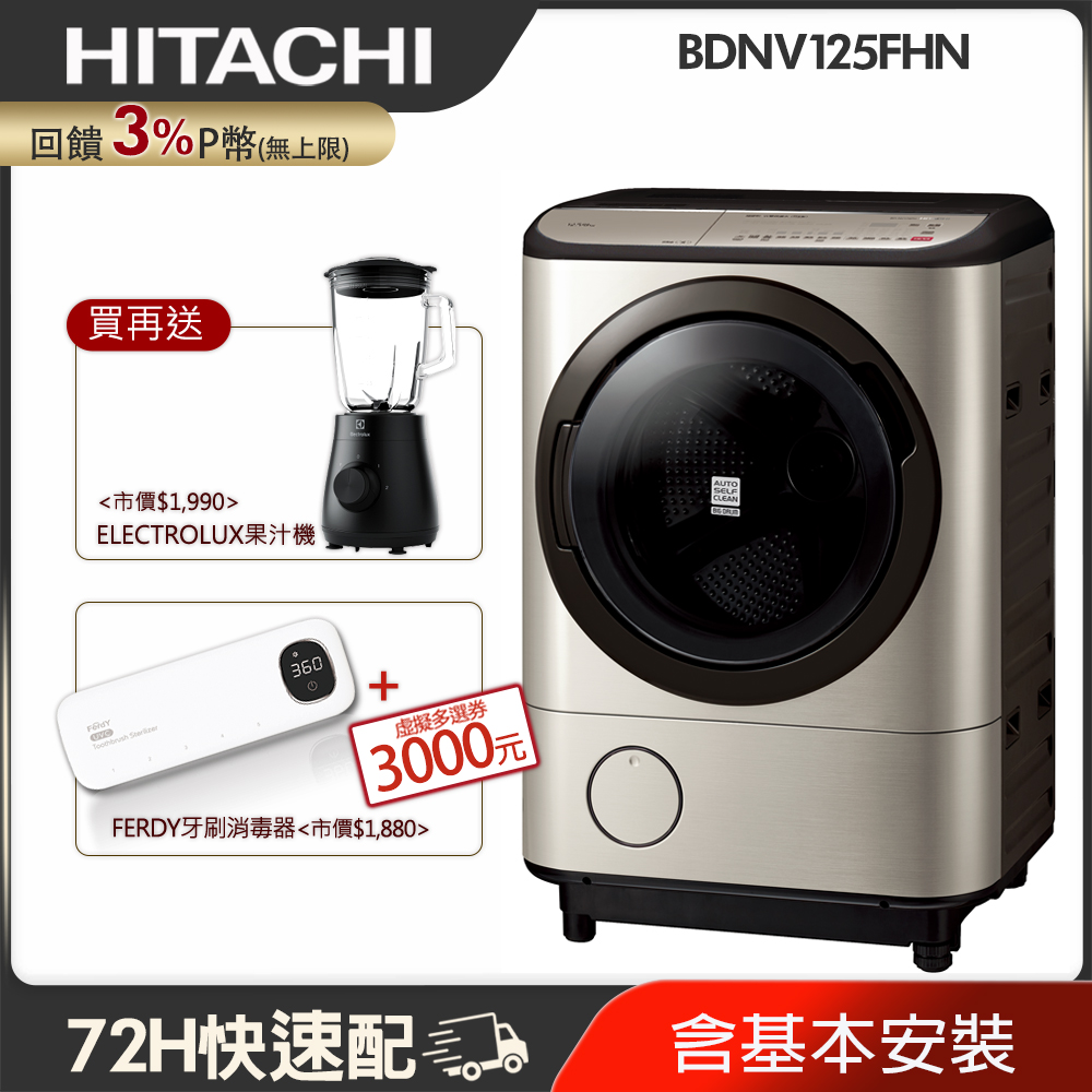 滾筒 》日立家電 - PChome 24h購物