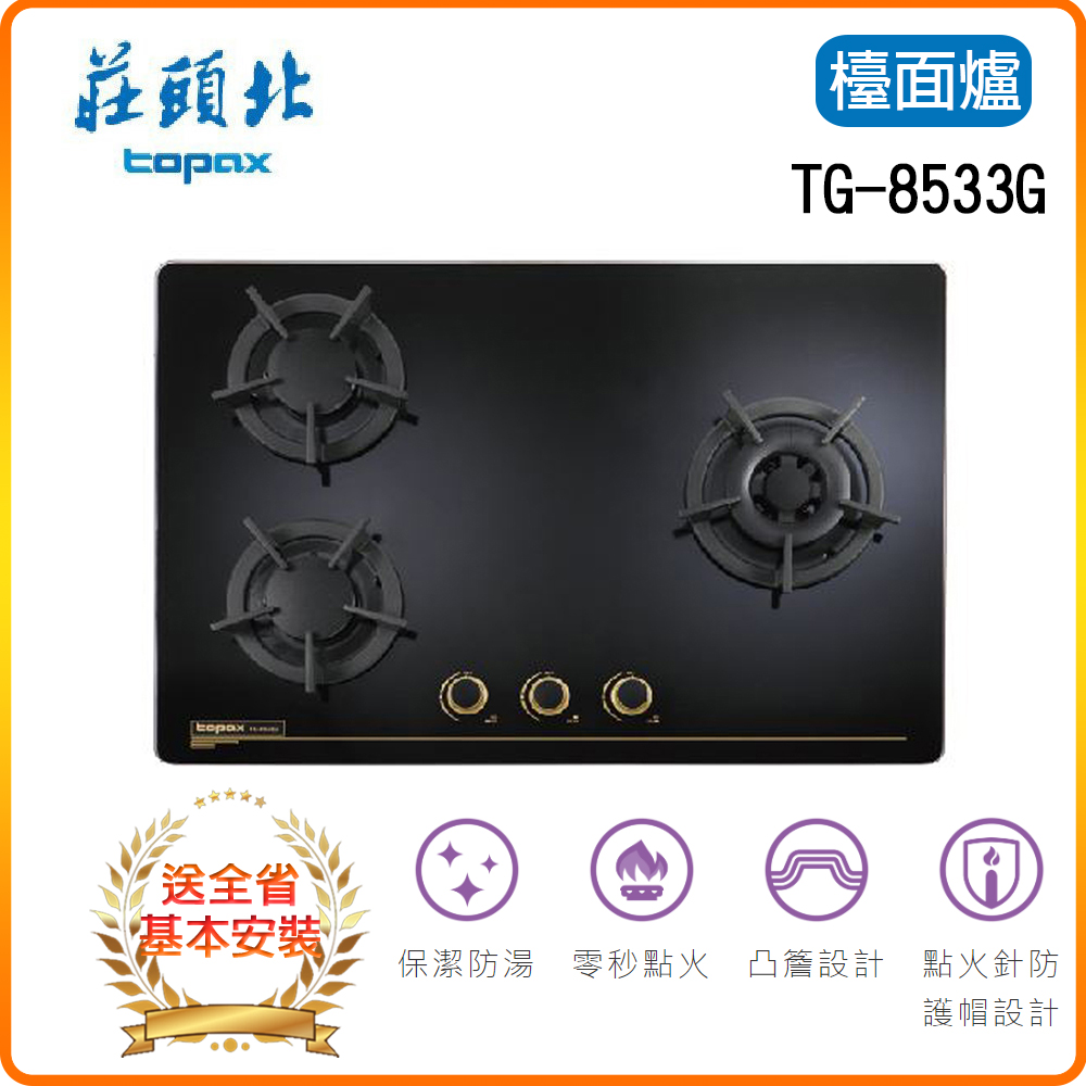 莊頭北．瓦斯檯面爐 - PChome 24h購物