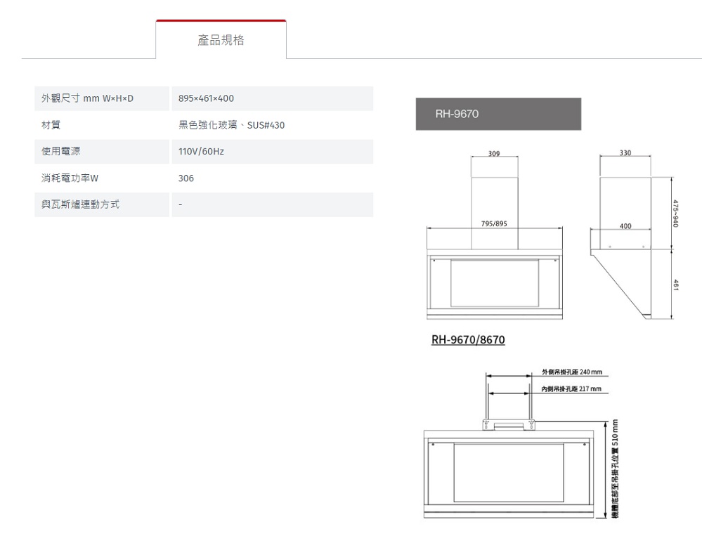 林內【RH-9670】90公分近吸式排油煙機 - PChome 24h購物