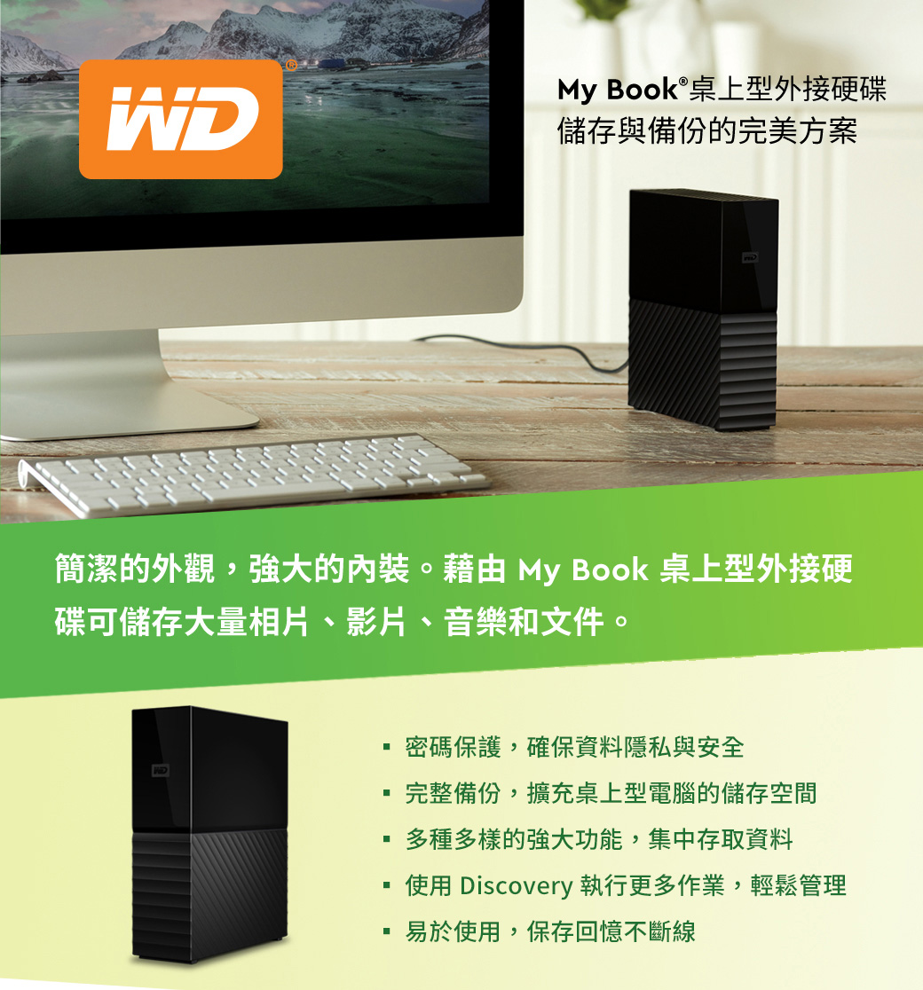 WD My Book 14TB 3.5吋外接硬碟(WDBBGB0140HBK-SESN) - PChome 24h購物