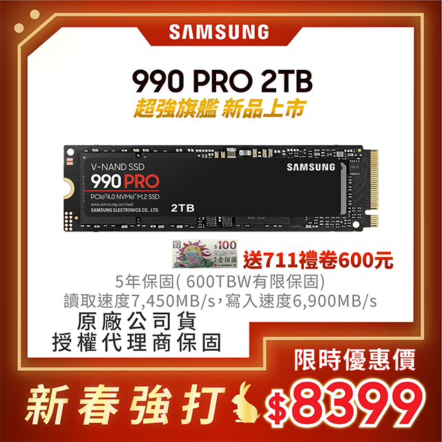 990PRO 重磅上市 - PChome 24h購物