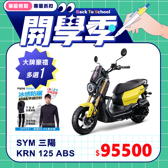 SYM 三陽機車 KRN BT 125 七期/ABS/雙碟煞 - PChome 24h購物