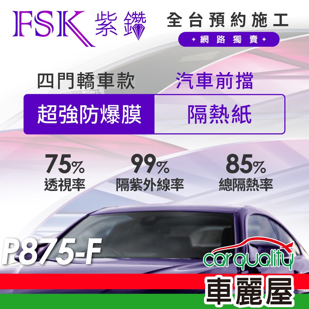 ．FSK隔熱紙 - PChome 線上購物