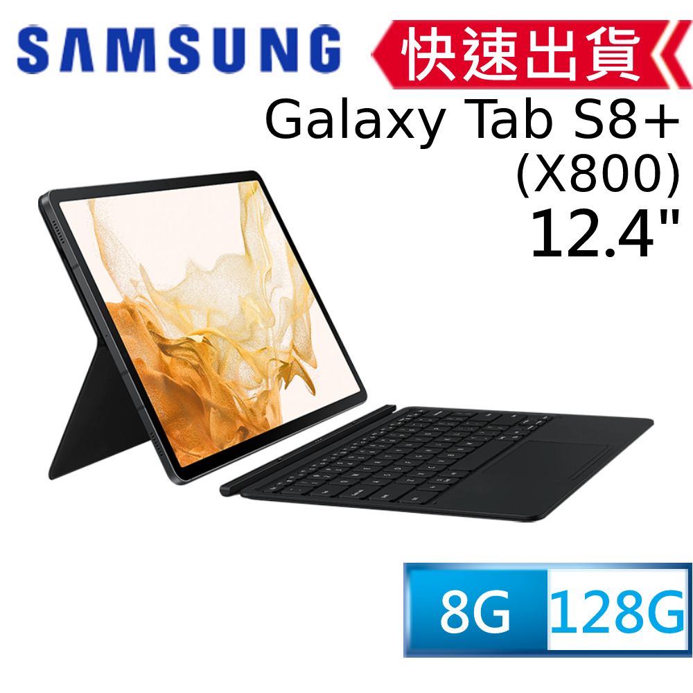 Tab S8+ WiFi (X800) - PChome 24h購物