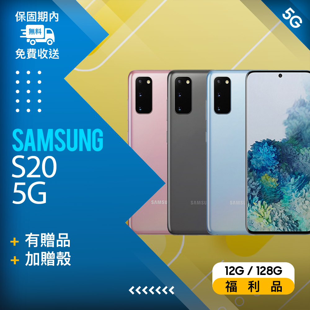 Galaxy S20系列 - PChome 24h購物