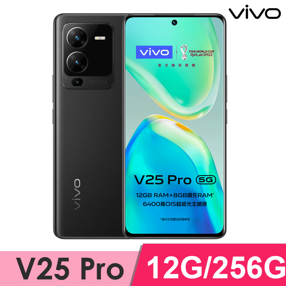 vivo V25 Pro 5G(12G+256G) - PChome 24h購物