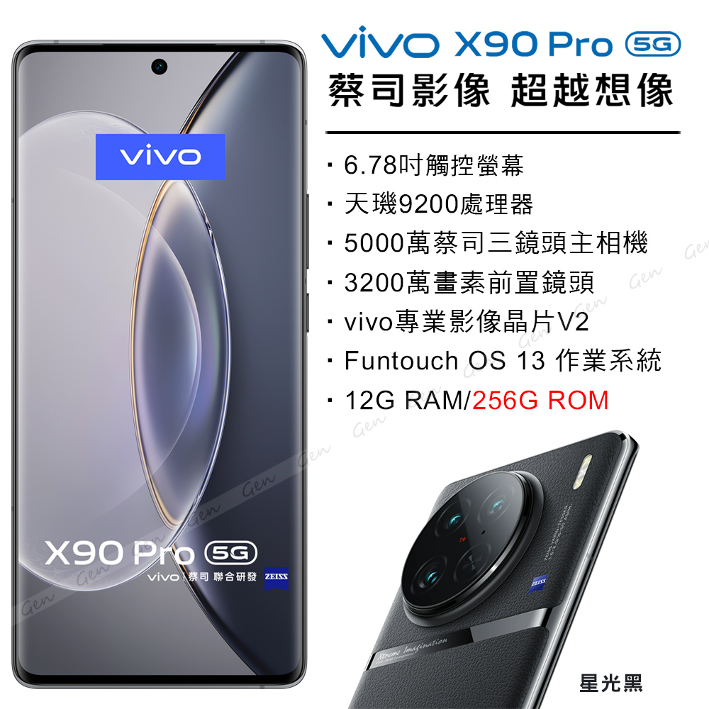 vivo X90 pro(12G+256G) - PChome 24h購物