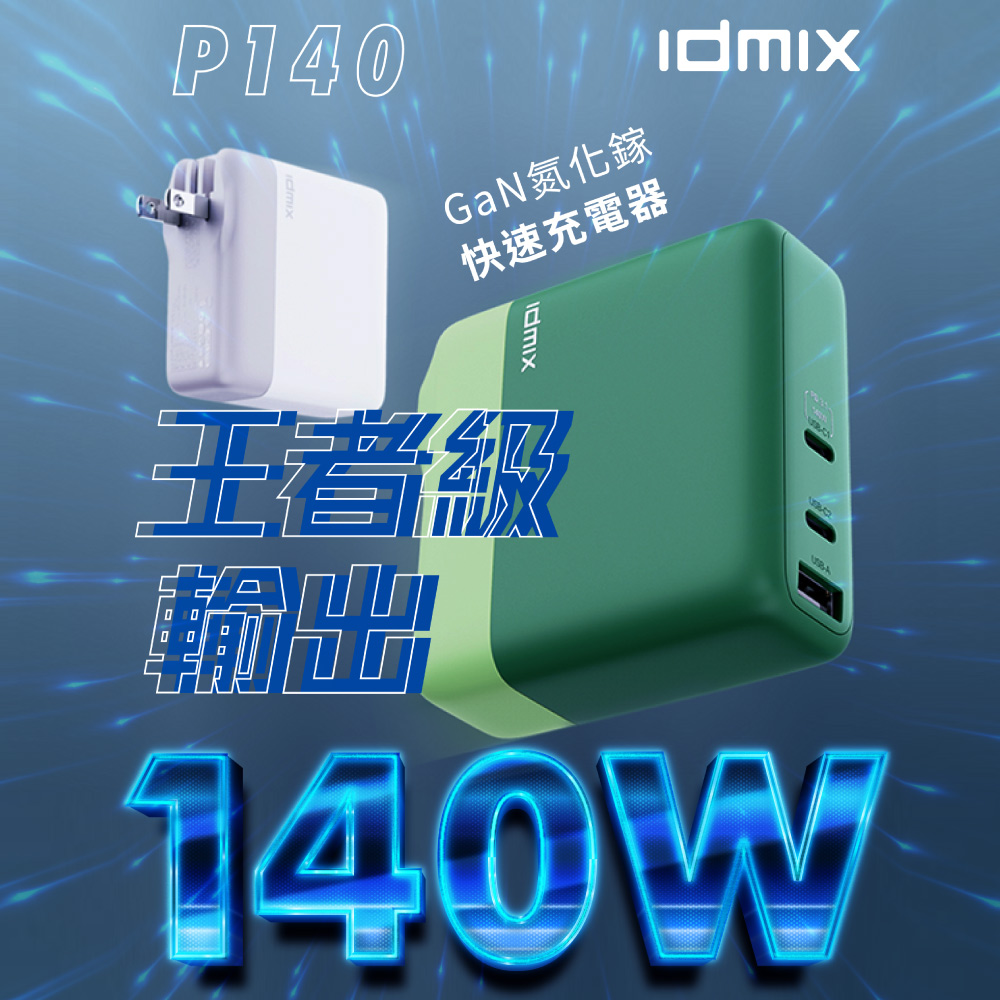 140W↑ - PChome 24h購物